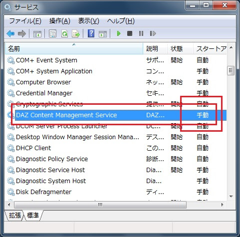 DAZStudio の Smart Content(DAZ Content Management Service)は、メモリ喰うだけなので使っていま(DAZ信用してま)せん。 : GINPRO ...