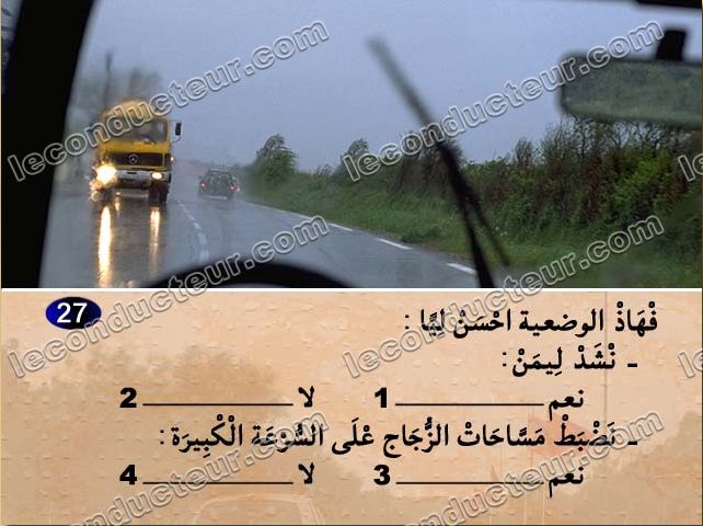 Code Route Maroc 2016 – Permis Maroc | Code de la Route Maroc en line ...