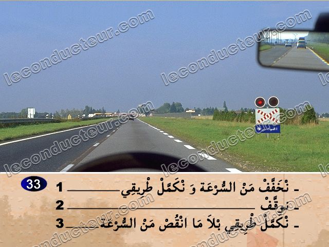 Code de la route au maroc 2016 | Code de la Route Maroc en line Test ...